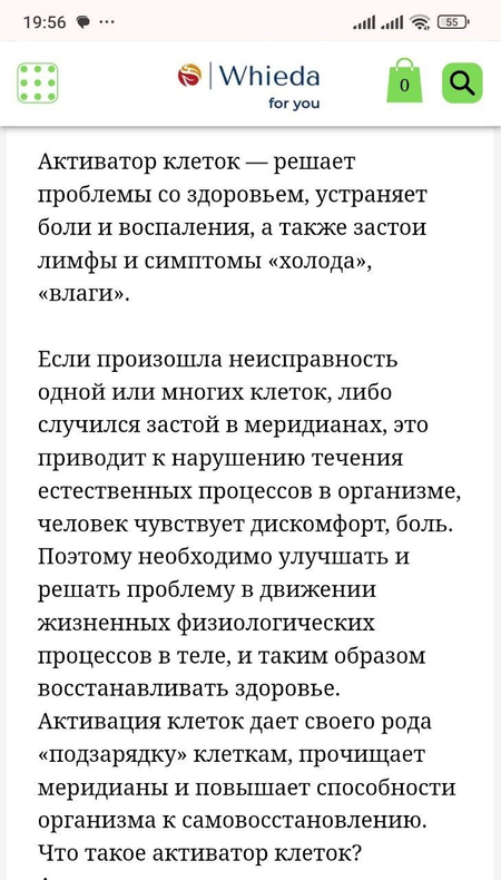 WHIEDA активатор клеток, новшество в медицине
