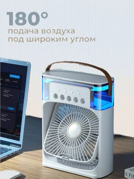 Настольный портативный вентилятор с функцией охлаждения