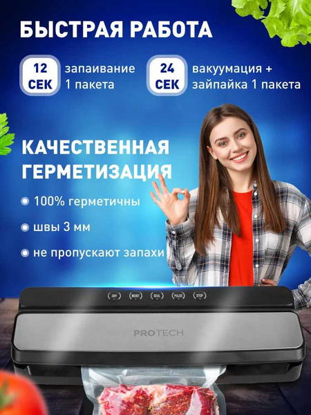 Вакууматор для продуктов PROTECH VS-01!