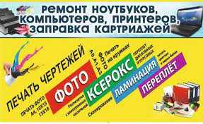 Заправка принтеров, ксероксов, МФУ. Качественно и Быстро.