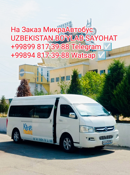 На заказ МикраАвтобус