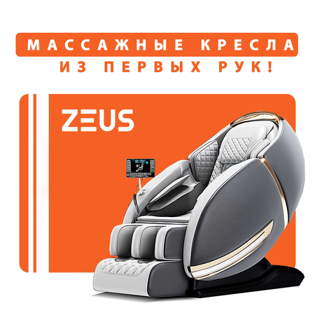 Массажные кресла из ПЕРВЫХ РУК!