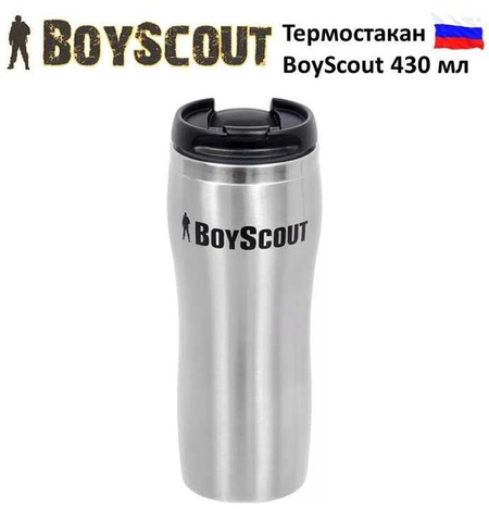 Термостакан BoyScout 430 мл (Россия)
