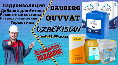Evropa materiallari bilan gidroizolyatsiya - Bauberg (65,000 som)