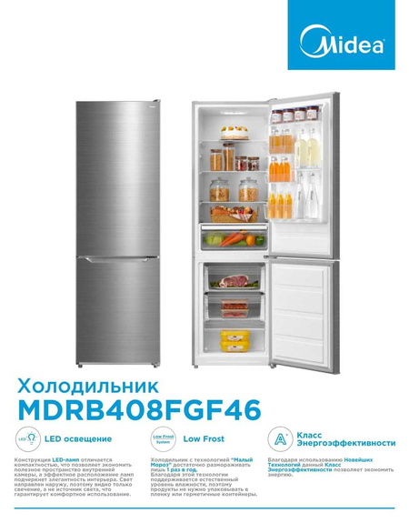 холодильник midea 188 см по оптовой цене доставка бесплатно!