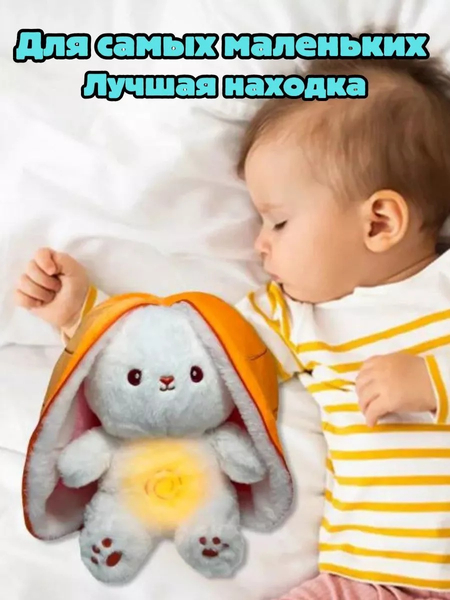 Дышащая Зайка в моркови,Зайка клубничка для сна интерактивная игрушка