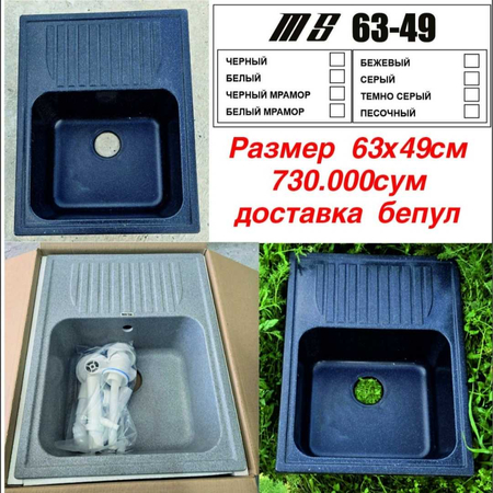 Мойка из искуственного камня