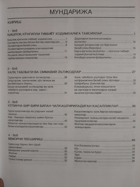 Китоб хаммабоп тибиёт кулланмаси