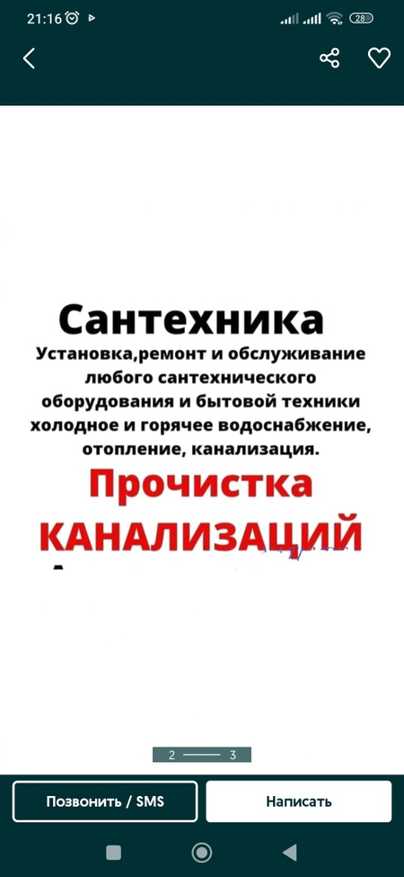 УСТРАНЕНИЕ Засоров Канализация Чистка