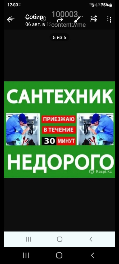 Satextexnik 24/7 30 min etib borish.Сантехник 24/7 Выезд в теч 30 мин