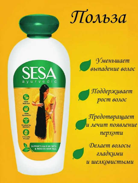 SESA аюрведическое масло