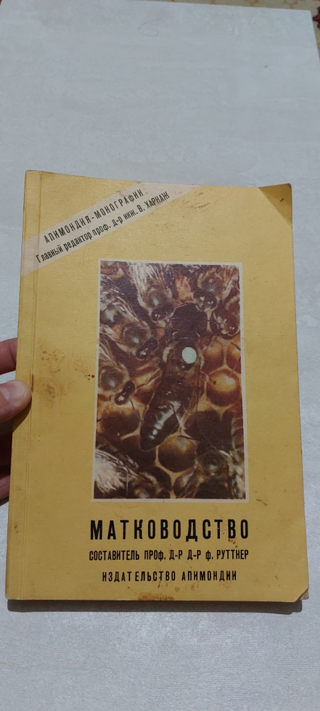 Книги для пчеловодов