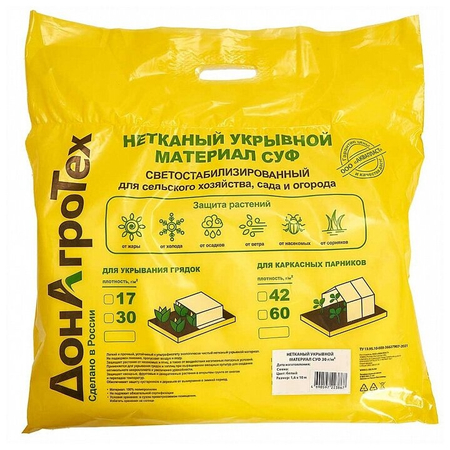 Нетканый укрывной материал СУФ 30 г/м2 (3,2х10 м) белый, 
