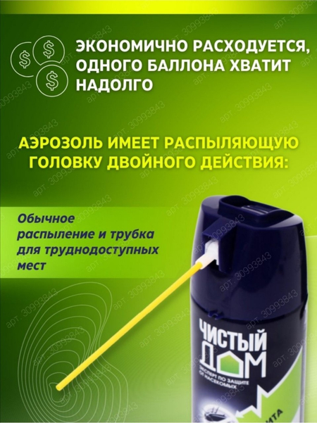 Чистый дом 600гр.Тараканы клопы блохи мухи моль от насекомых отрава