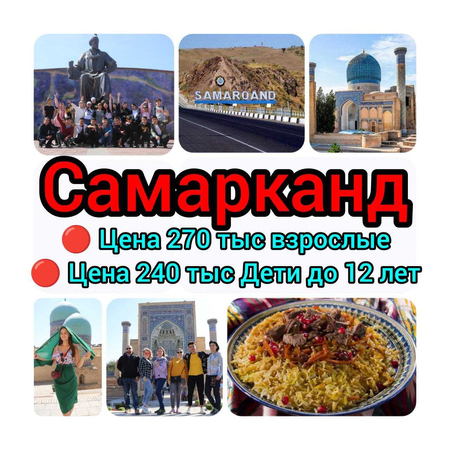 Самарканд древний город Экскурсия с ГИДОМ по городу, самые низкие цены