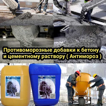 ADD 100 Антимороз добавка для бетонных изделий -20° Антимароз