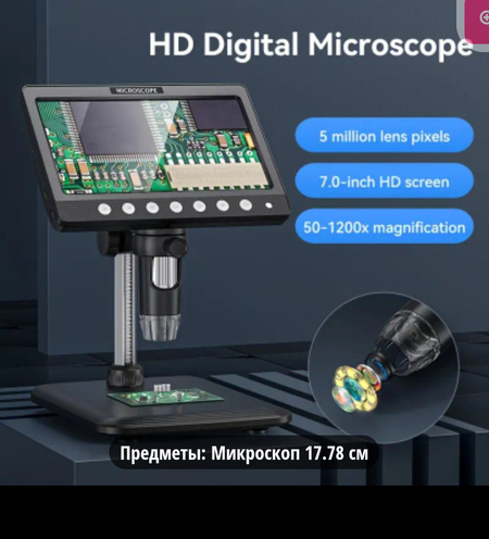 Микроскоп цифровой 50х1200