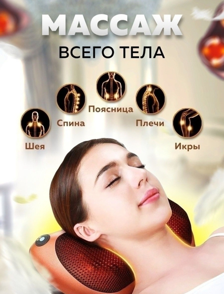 Электрический массажер подушка