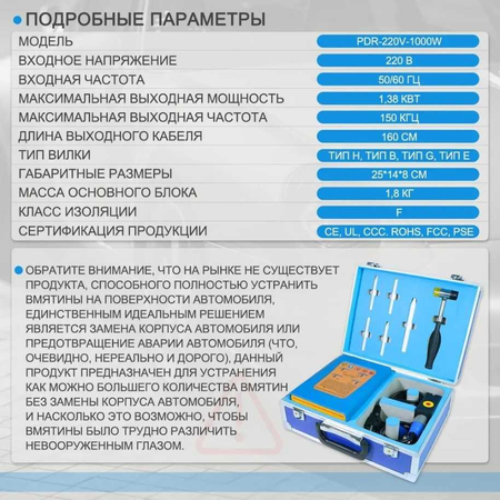 удаления вмятин Индукционный набор