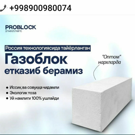 Газаблок ишлаб чикариш