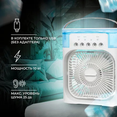 Mini conditioner, namlagich мини кондиционер, увлажнитель, 5 в 1  24/7