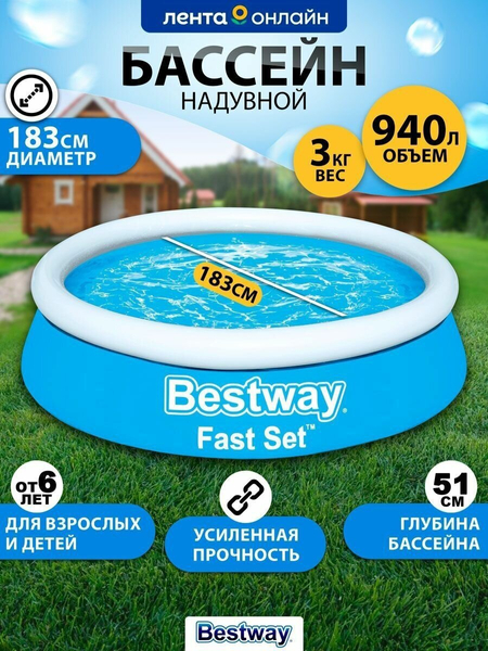 Бассейн надувной Fast Set, 183 x 51 см