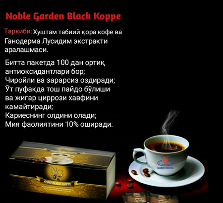 Кофе кора.Noble Garden Black Koppe.ДОСТАВКА БЕСПЛАТНО