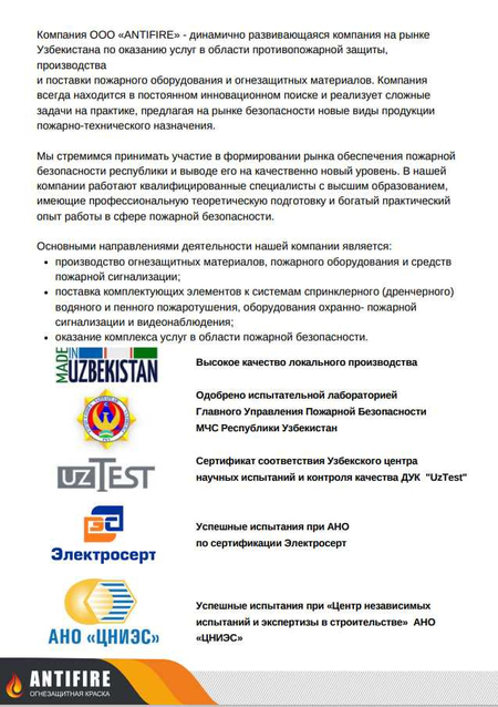 Огнезащитная краска