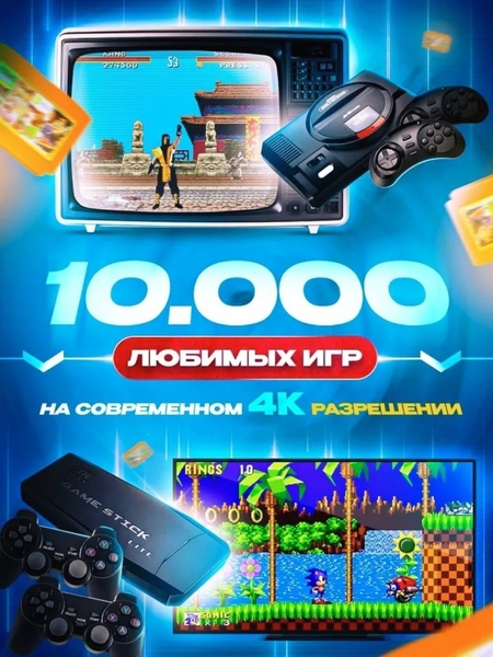 O‘yin pristafkasi game stick lite 2 gempad 13000 ta retro o‘yinlar 4K