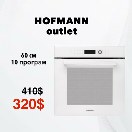 Скидка посудомояная машин HOFMANN