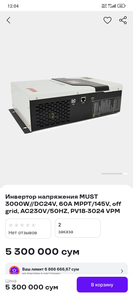 Продам инвертор. Новый в коробке
