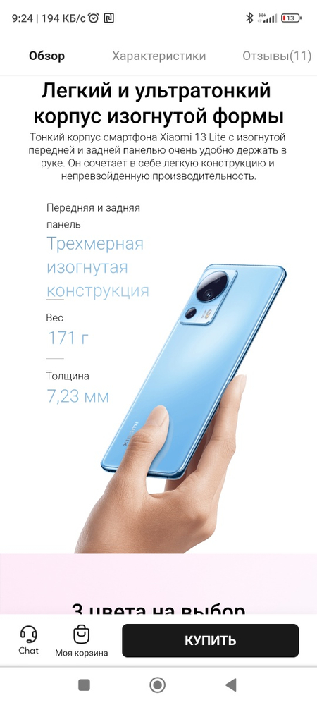 Xiaomi 13 lite 8/128