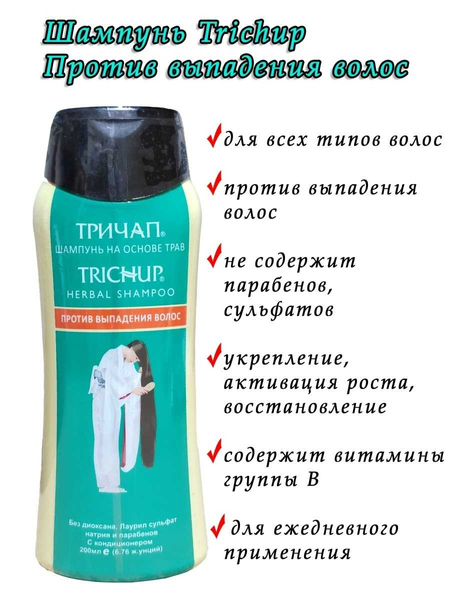 Шампунь Trichup Herbal против выпадения волос  450 мл.)