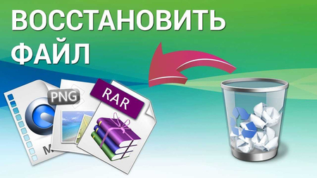 восстановить удалённые файлы с любых носителей HDD,FLASH,SSD