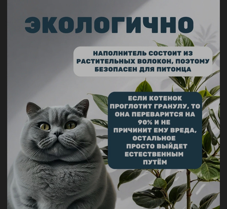 Наполнитель для кошек