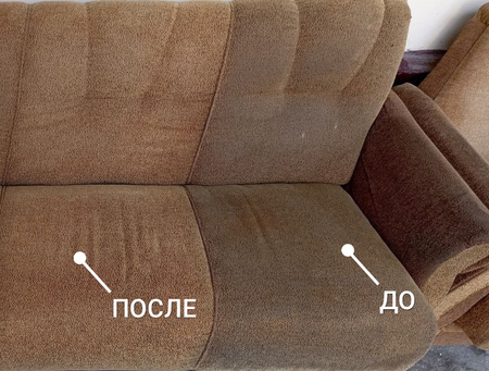 Химчистка мягкой мебели и кавров