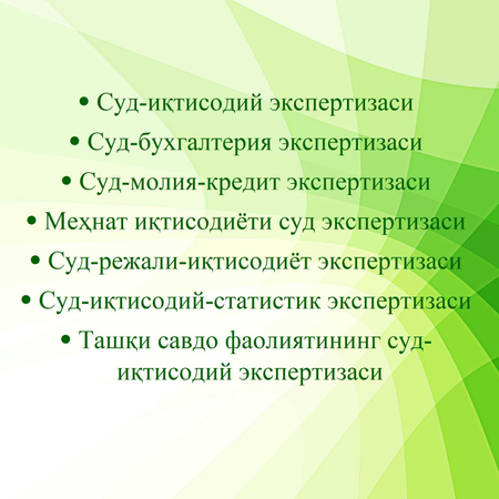 суд экспертизалар (иқтисодий ва товаршунослик)