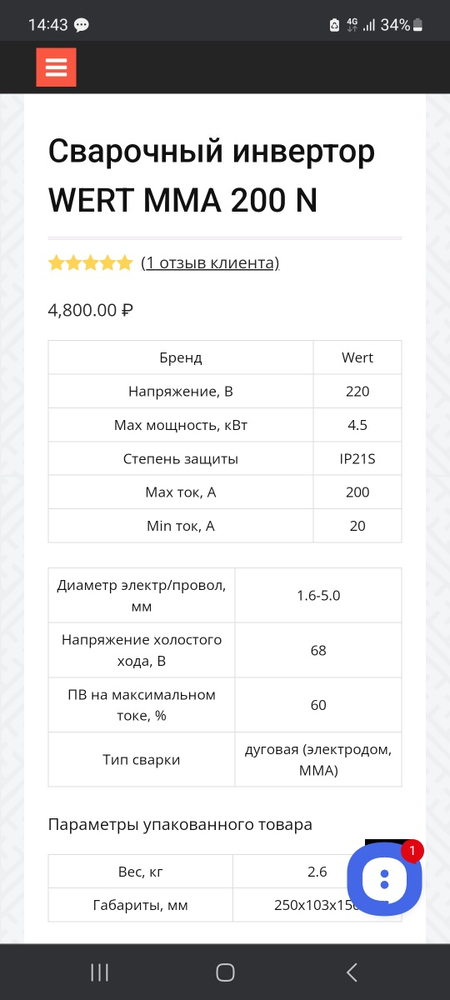 Сварка апарат сотилади