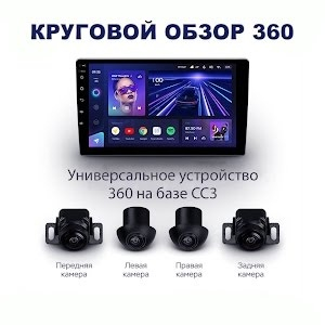 Автомонитор TEYES CC3 360. 6/128 Рассрочка | muddatli tolov