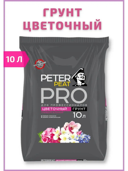 Грунт питер пит 10 литр