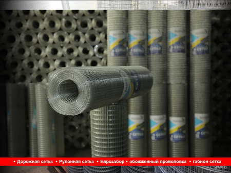 Рулонная сетка 25х50х1,4 qush setka