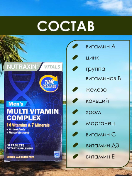 Мульти витаминный комплекс для мужчин Nutraxin Men's Multi Vitamin