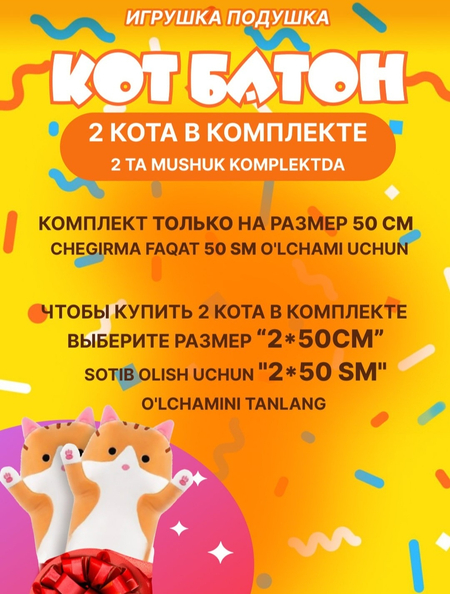 Кот батон мягкая игрушка подушка бонус 1 покупка 2 игрушка антистрес
