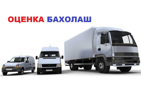 Оценка | Бахолаш | Baholash | ДТП | Baxolash | Авто | Тез ва сифатли