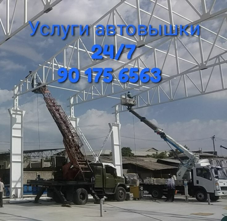 Услуги автовышки