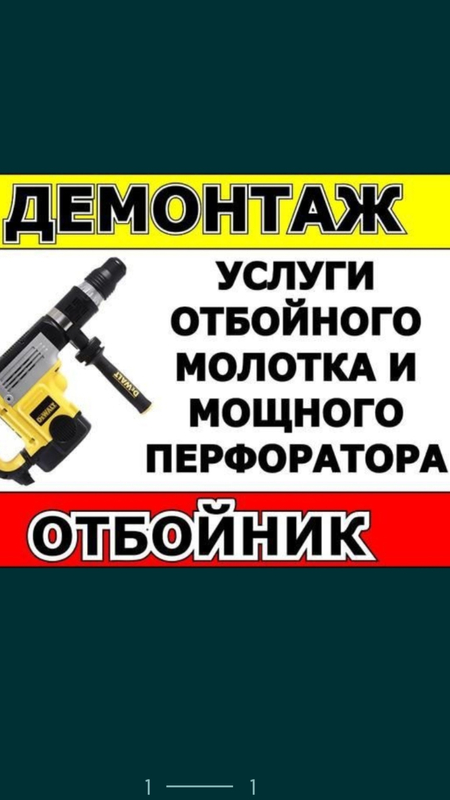 Услуга перфаратор+отбойник+алмазни бурения
