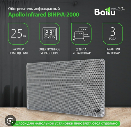 Ballu Apollo 2000ватт 2023год