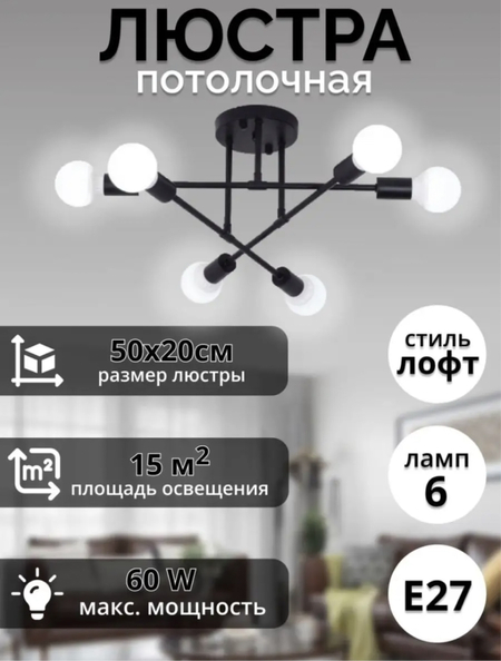 Люстра потолочная черная