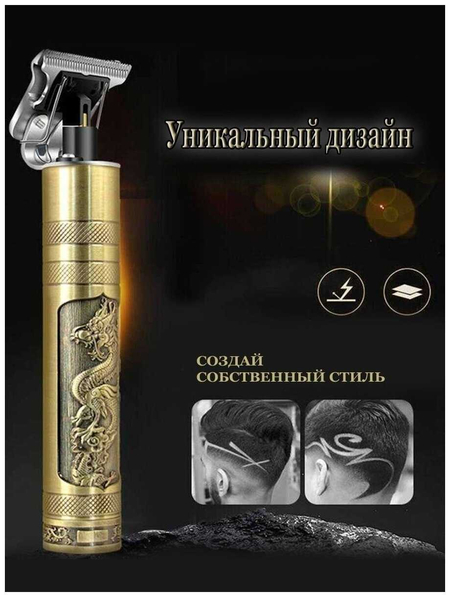 Профессиональный триммер для бороды и усов TE24