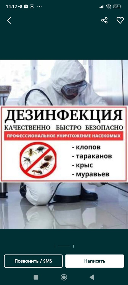 Дезинфекция от таракан и от клапов
